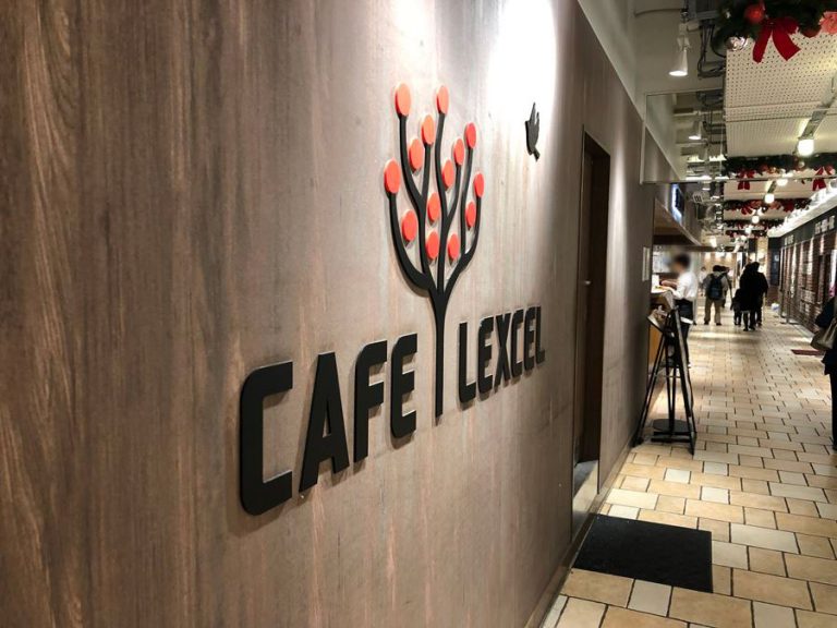 JR桜木町駅『CAFE LEXCEL／カフェ レクセル』はWi-Fi＆電源完備でパソコンも快適！ | 個人的横浜
